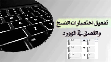 حل مشكلة اختصارات النسخ واللصق على الكيبورد لا تعمل Ctrl Vctrl Xctrl Z Youtube
