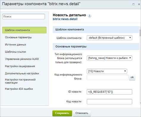 Детальный просмотр новости шаблон страницы и компонента