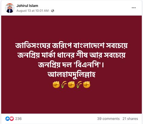 Fact Check বাংলাদেশের জনপ্রিয় রাজনৈতিক দল মার্কা নিয়ে জাতিসংঘের জরিপ