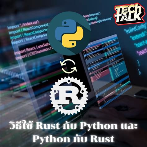 Python และ Rust Horizon Techtalk Facebook
