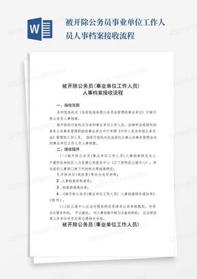 京内单位同意接收函格式Word模板下载 编号lxvbnemv 熊猫办公