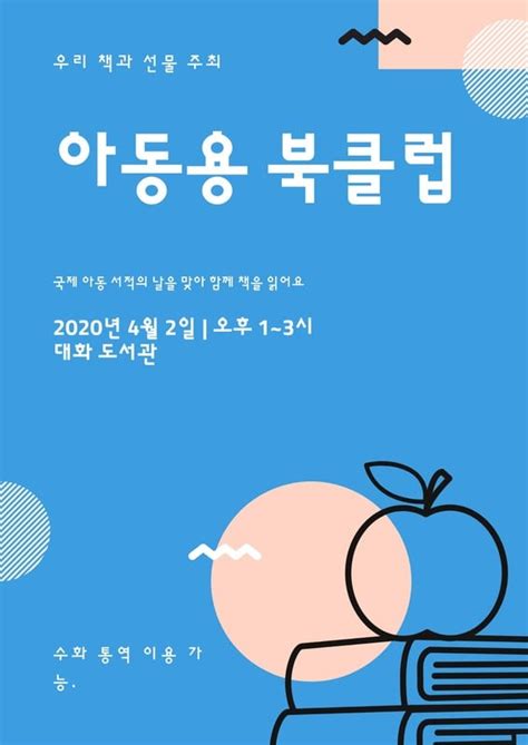 클럽 동호회 포스터 무료 템플릿 저작권 걱정 없는 디자인 canva 캔바