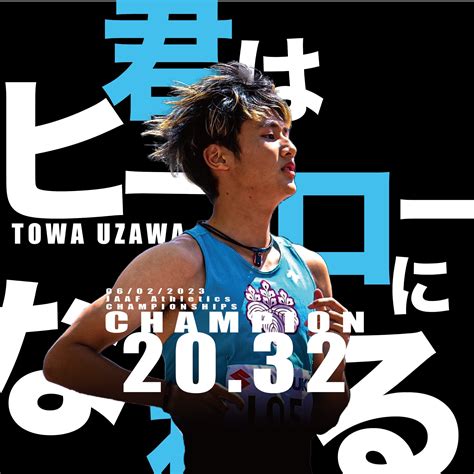 鵜澤飛羽 On Twitter 応援ありがとうございました やっとスタート地点に立てた気がします 次も頑張ります これは僕が最高のヒーロー