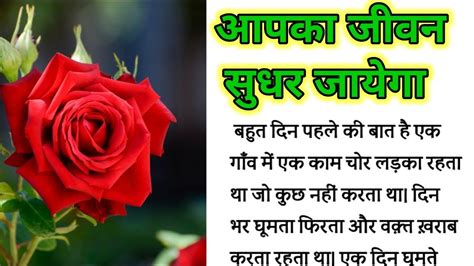 Haniavoice Hindistories Moralstoryinhindi Hearttouchingstory