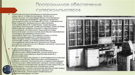 Супер ЭВМ - online presentation