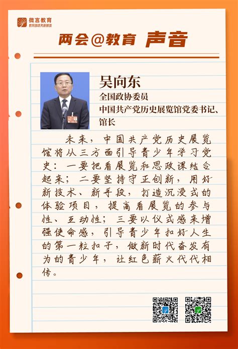 社会民生 如何引导青少年健康成长成才？4位委员这样谈教育工委工作福建