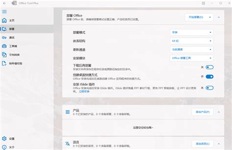 Office Tool Plus ： Microsoft 365 在线安装 Office激活工具 Windows