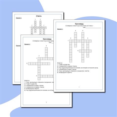 Кроссворд «Словарные слова по русскому языку за 4 класс