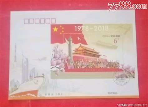 首日封（2018一34，改革开放四十周年，）信封实寄封外滩源【7788收藏收藏热线】