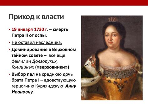 Правление Анны Иоановны презентация онлайн