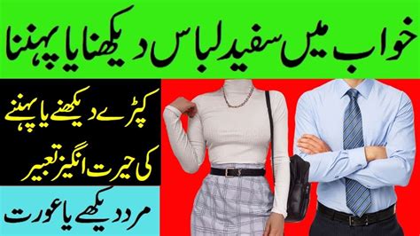 To See White Clothes In A Dream Khwab Mein Safed Kapra Dekhna