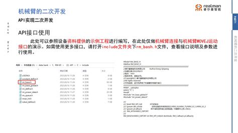 睿尔曼 RealMan超轻量仿人机械臂实训课件培训直播录屏 第四章机械臂的二次开发 睿尔曼智能论坛