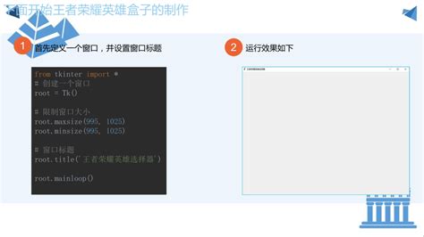 小学课后服务 python少儿编程 进阶篇：2 英雄盒子 课件 31张ppt 21世纪教育网