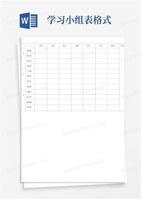 学习小组表格式word模板下载编号lzjebzak熊猫办公