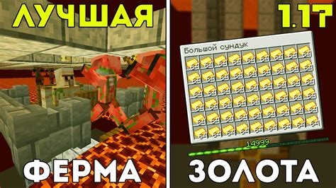 ЛУЧШАЯ ФЕРМА ОПЫТА И ЗОЛОТА В Minecraft 1 17 Youtube