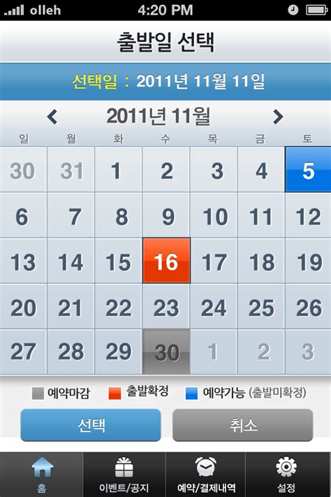 여행사 앱 탬플릿