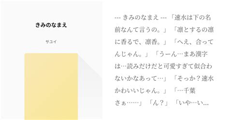 暗殺教室 千葉龍之介 きみのなまえ サユイの小説 Pixiv