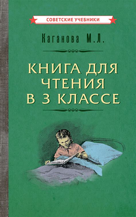 Книга для чтения. 3 класс начальной школы СССР, 1955 г. | Купить ...