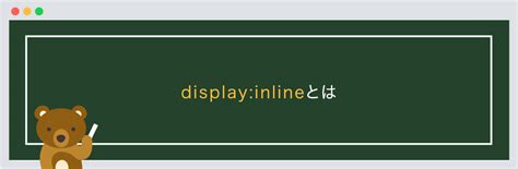 CSSdisplay inlineとblockの違いを解説 SHU BLOG