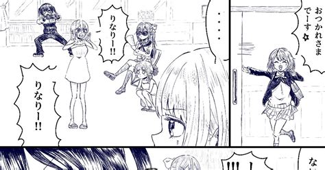 ラブライブ 【ニジガク漫画】劇団ニジガク「となりのリナリ」 トーフチーノのマンガ 虹ヶ咲学園スクールアイドル同好会 ニジガク