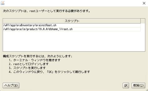 Oracle 】rhel77にoracle Database 19cをインストールしよう
