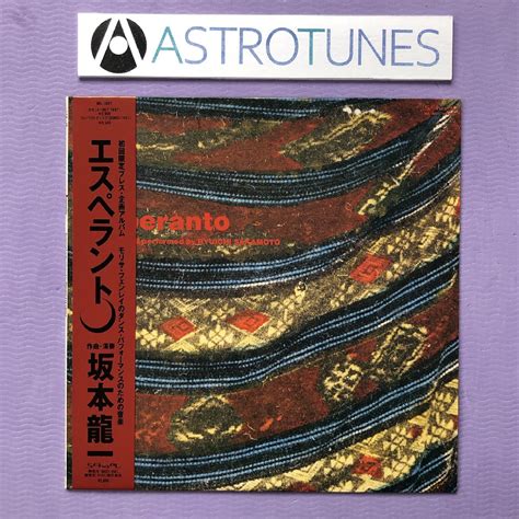 傷なし美盤 美ジャケ ほぼ 1985年オリジナルリリース盤 坂本龍一 Ryuichi Sakamoto Lpレコード エスペラント