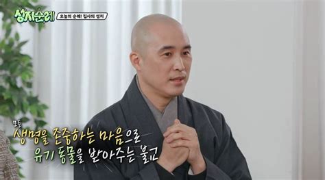 송산스님 “불가에서 반려동물 금지 버려진 아이는 받아들이는 것”성지순례 결정적장면 손에 잡히는 뉴스 눈에 보이는 뉴스