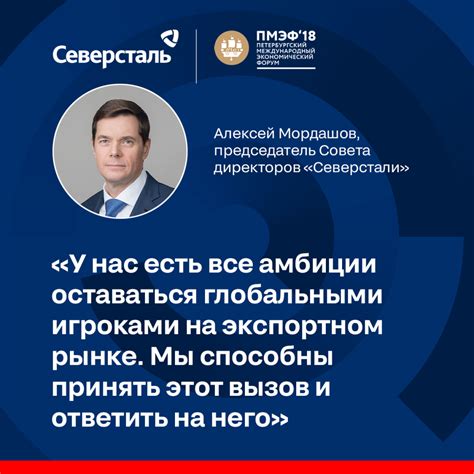 СеверстальПМЭФ Главное Алексей Мордашов председател Smartlab News