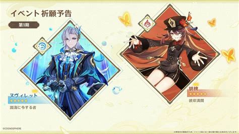 【原神】ver41イベント祈願ガチャの星5ピックアップ情報が公開されたぞ！