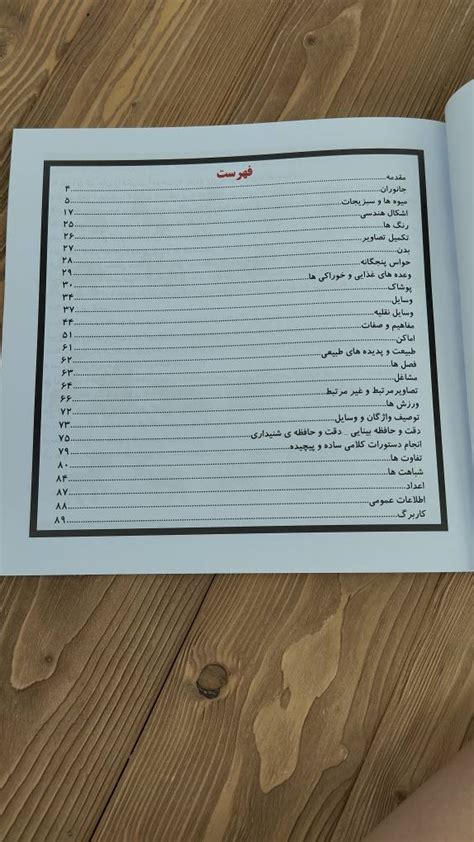 کتاب سنجش کودک من