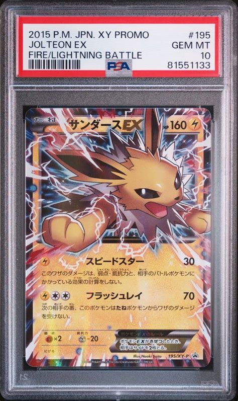 サンダースex プロモ 195xy P Psa10 ポケモンカードゲーム
