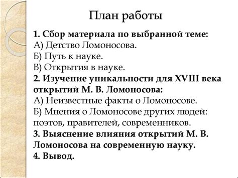 М В Ломоносов презентация онлайн