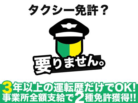全国タクシー求人 タクドラ
