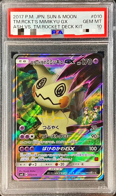 〔psa10鑑定済〕ロケット団のミミッキュgxrr仕様【 】 010026