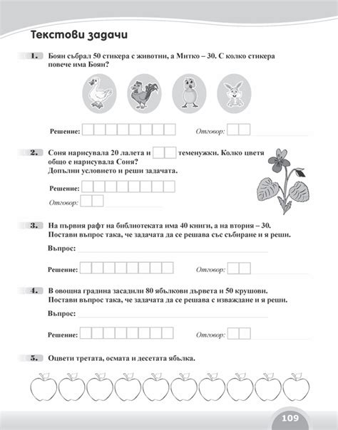 Вълшебното ключе Упражнения по математика за целодневно обучение и самоподготовка вкъщи в 1 клас