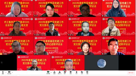 城建学院召开2022年度 党支部书记抓基层党建工作述职评议会