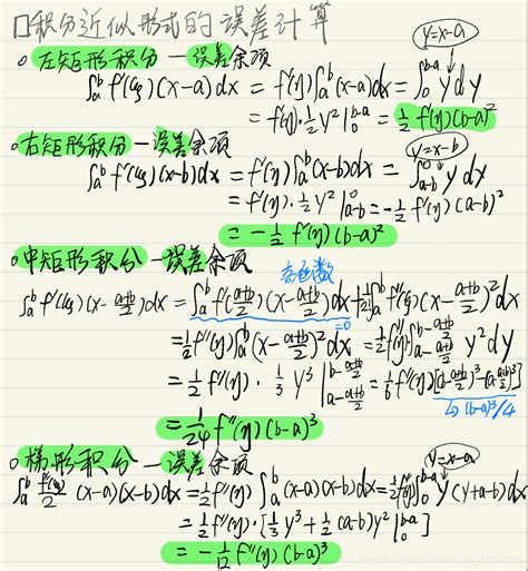 数值分析18 通过直接方法得到函数积分近似 数值方法（左、右、中、梯形矩形积分公式、simpson积分公式） 左矩形公式 csdn博客