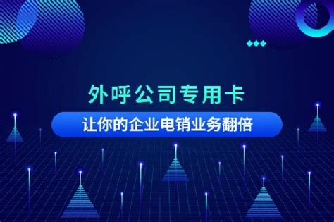 长沙防封电销卡高频 稳定防封不封号官网 办理 购买 高频电销卡