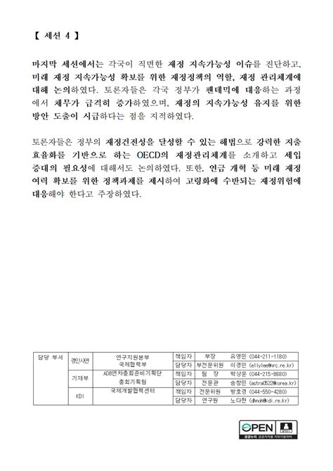 Adb연차총회 한국세미나의 날 개최 결과 보도자료 소식·소통 Nrc 경제인문사회연구회 Nrc 공식 홈페이지 Nrc