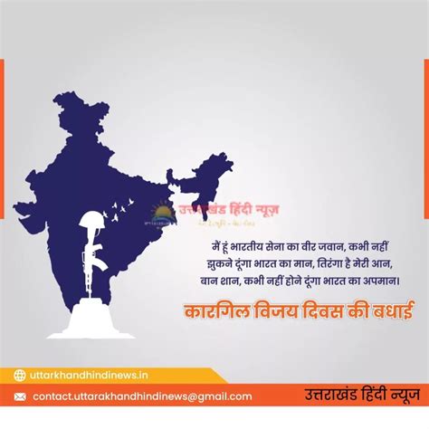 Kargil Vijay Diwas 2022 शुभकामनाएं उद्धरण चित्र फेसबुक और व्हाट्सएप
