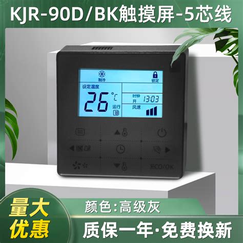 适用美的中央空调线控器kjr 90dbk风管机5芯多联机卡机通用面板虎窝淘