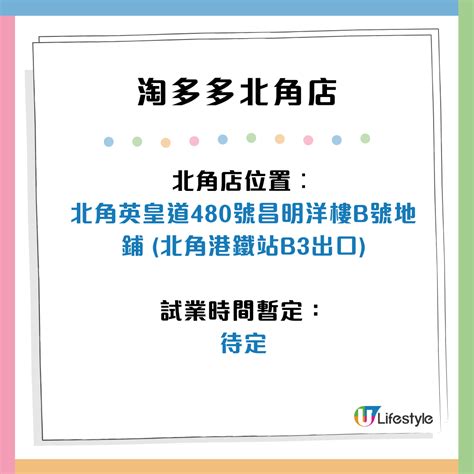特賣場淘多多逆市擴張！進駐港島開首間分店 全港第11間門店選址北角 Uhk 港生活