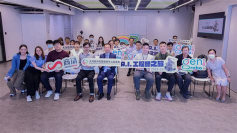 人類 大灣區共同家園青年公益基金與ai公司sensetime商湯科 Fanclub