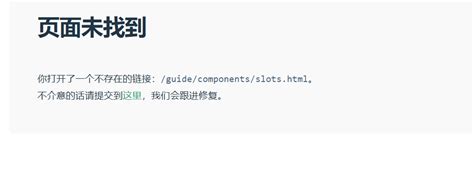 插槽页面404 Issue 518 vuejs translations docs zh cn GitHub