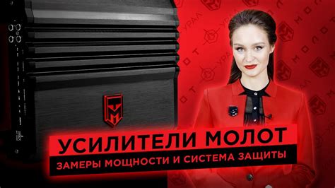 Новые усилители звука Урал Молот в машину: замеры на гравицаппе! - YouTube