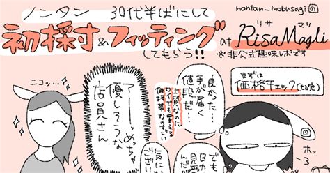 エッセイ 【実録】人生初バスト採寸andブラジャーのフィッティングしてもろた ノンタンモブうさぎのマンガ 漫画 実録 エッセイ漫画