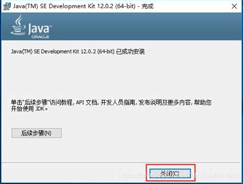 Jdk1202安装包，安装教程jdk1202安装教程 Csdn博客