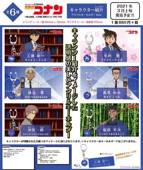 名探偵コナン キャラクター紹介アクリルキーホルダー Vol2 沖矢昴 キャラクターグッズ 画像一覧