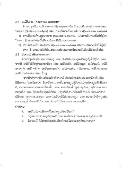 ປື້ມແບບຮຽນ ວິຊາ ເຄມີສາດ ມ 5 Pdf