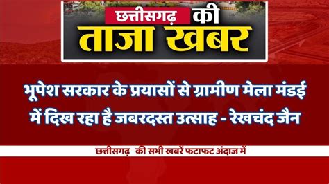 भूपेश सरकार के प्रयासों से ग्रामीण मेला मंडई में दिख रहा है जबरदस्त